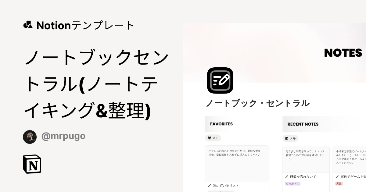 Notebook Central (Note-Taking & Organization)テンプレート・作成者：mrpugo | Notion ...