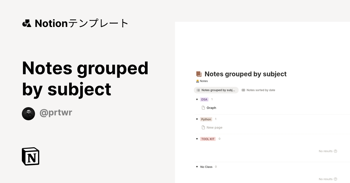 Notes grouped by subjectテンプレート | Notion (ノーション)マーケットプレイス