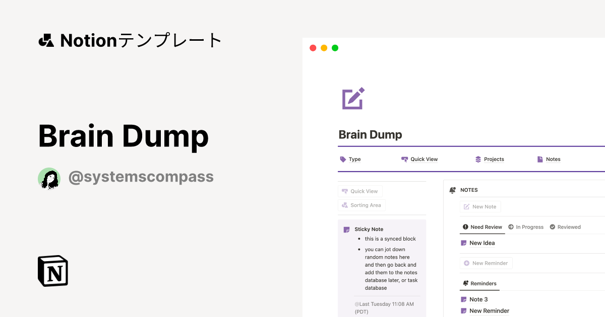 Brain Dumpテンプレート | Notion (ノーション)マーケットプレイス