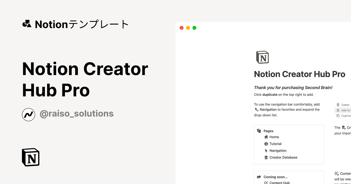 Notion Creator Hub Proテンプレート・作成者：Raiso Solutions | Notion (ノーション)マーケットプレイス