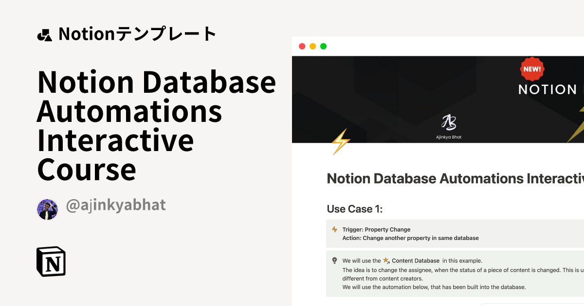 Notion Database Automations Interactive Courseテンプレート | Notion (ノーション)マーケットプレイス