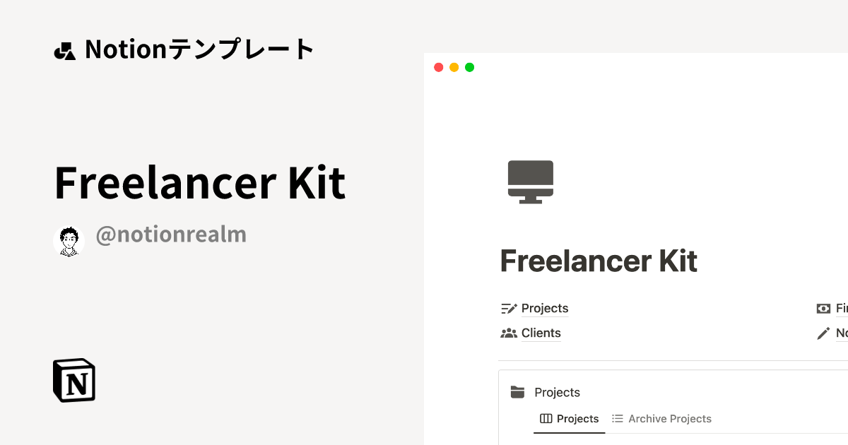 Freelancer Kitテンプレート・作成者：Notionrealm | Notion (ノーション)マーケットプレイス