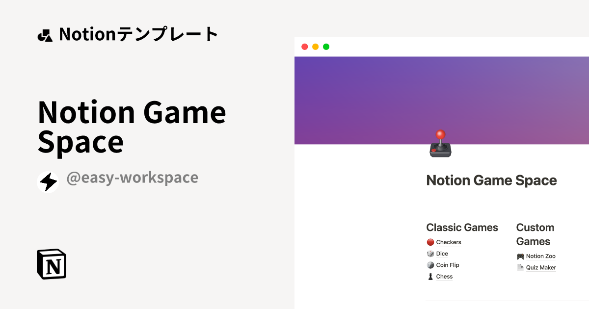 Notion Game Spaceテンプレート | Notion (ノーション)マーケットプレイス