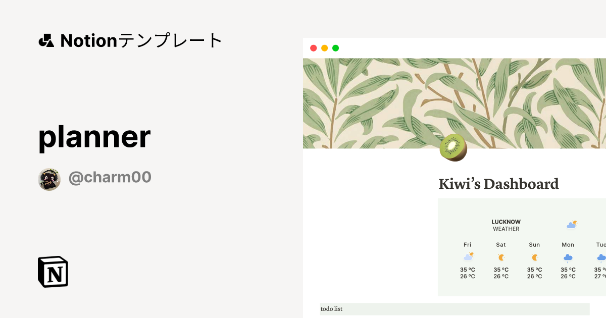 plannerテンプレート・作成者：charm | Notion (ノーション)マーケットプレイス