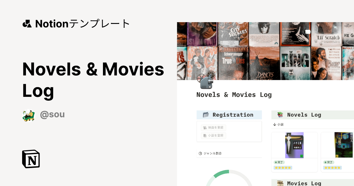 Novels & Movies Logテンプレート | Notion (ノーション)マーケットプレイス