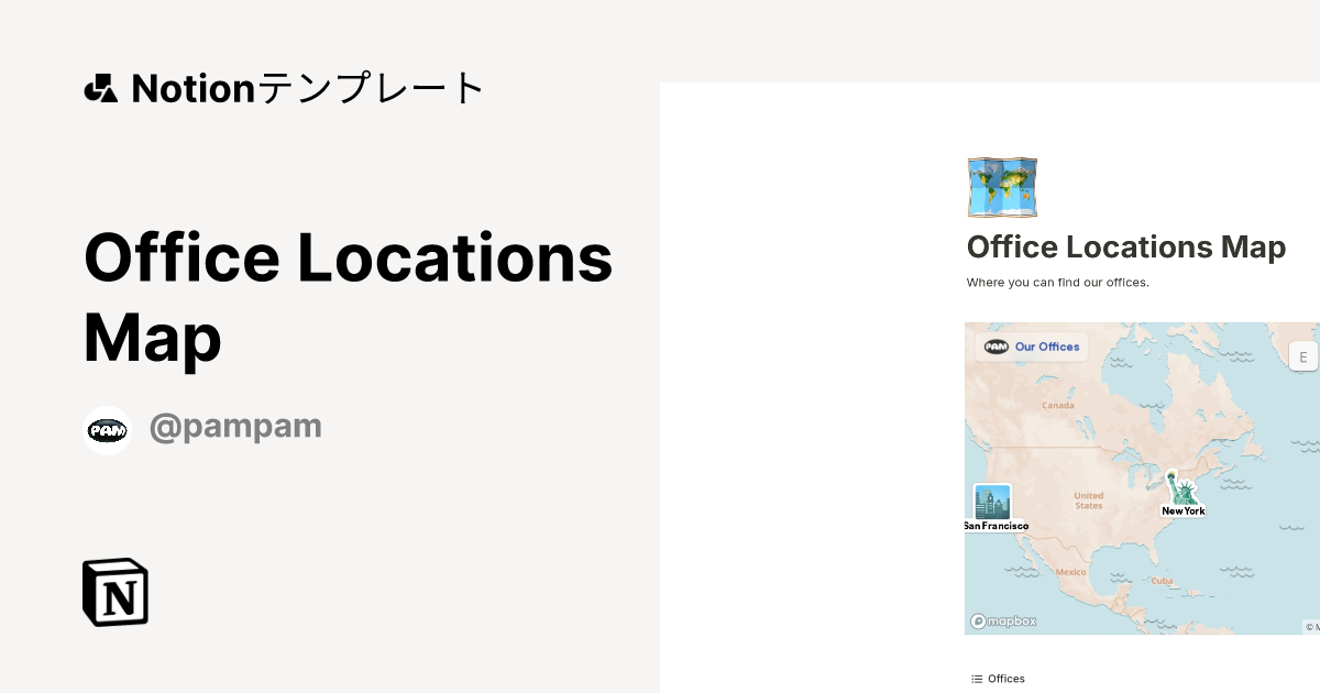 Office Locations Mapテンプレート・作成者：PamPam | Notion (ノーション)マーケットプレイス