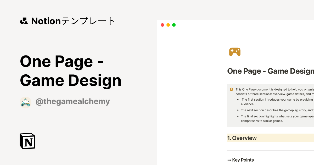 One Page - Game Designテンプレート | Notion (ノーション)マーケットプレイス