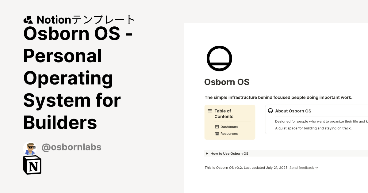 Osborn OS - Personal Operating System for Buildersテンプレート・作成者：Osborn | Notion (ノーション)マーケットプレイス