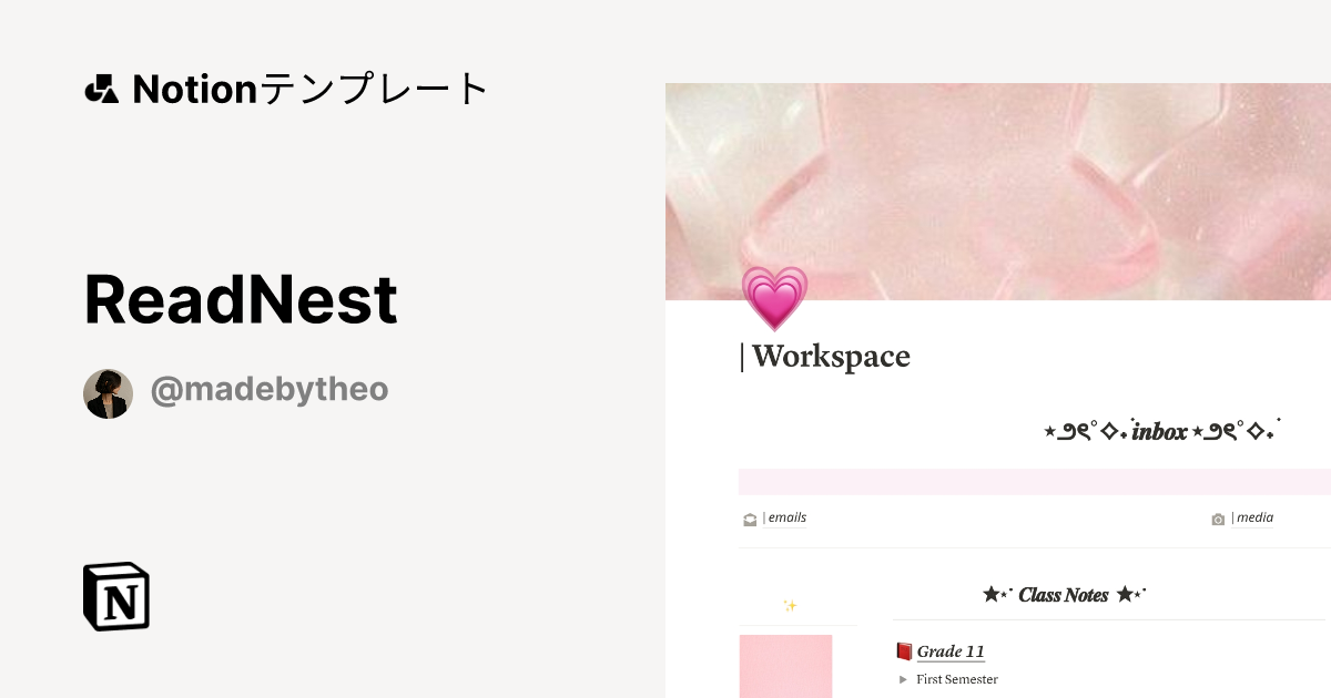 ReadNest テンプレート | Notion (ノーション)マーケットプレイス