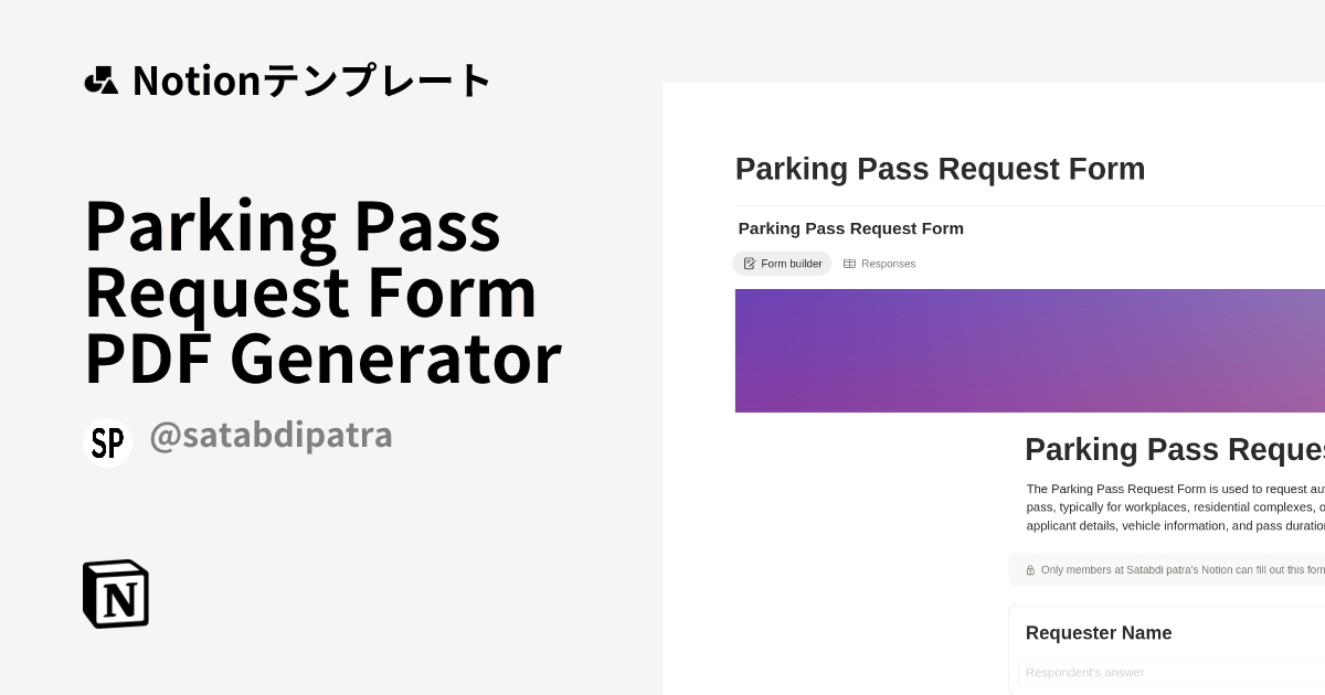 Parking Pass Request Form PDF Generatorテンプレート | Notion (ノーション)マーケットプレイス