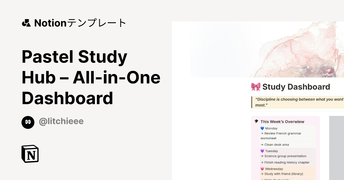 Pastel Study Hub – All-in-One Dashboardテンプレート・作成者：Lucas | Notion (ノーション ...