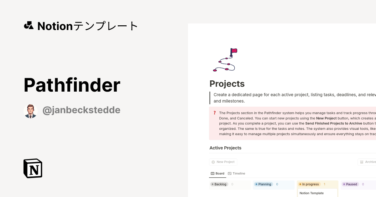 Pathfinderテンプレート | Notion (ノーション)マーケットプレイス