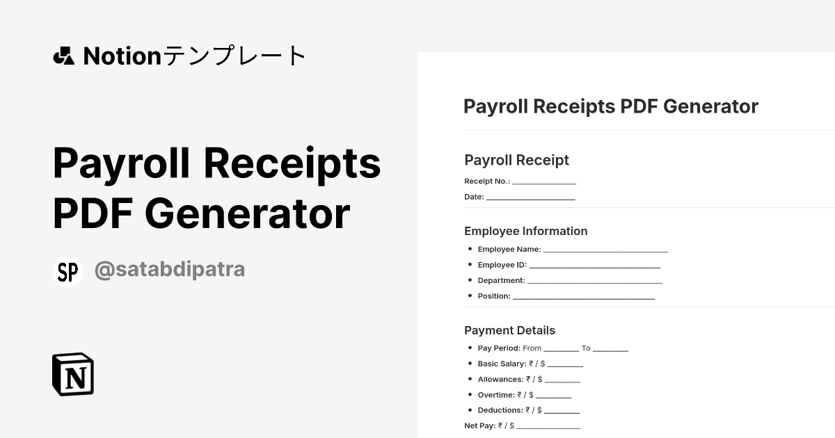 Payroll Receipts PDF Generatorテンプレート・作成者：Satabdi Patra | Notion (ノーション)マーケットプレイス