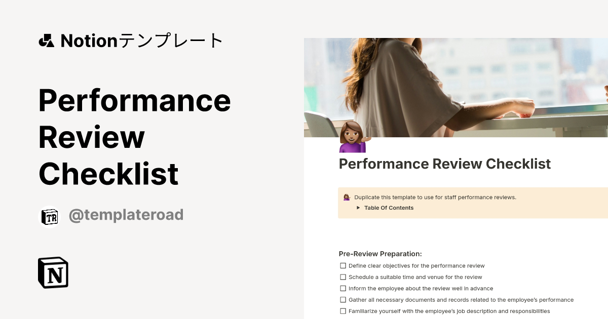 Performance Review Checklistテンプレート・作成者：Template Road | Notion (ノーション)マーケットプレイス