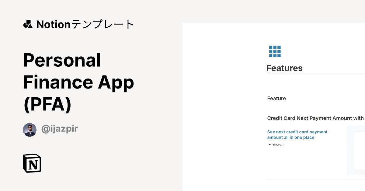 Personal Finance App (PFA)テンプレート・作成者：Ijaz Pir | Notion (ノーション)マーケットプレイス