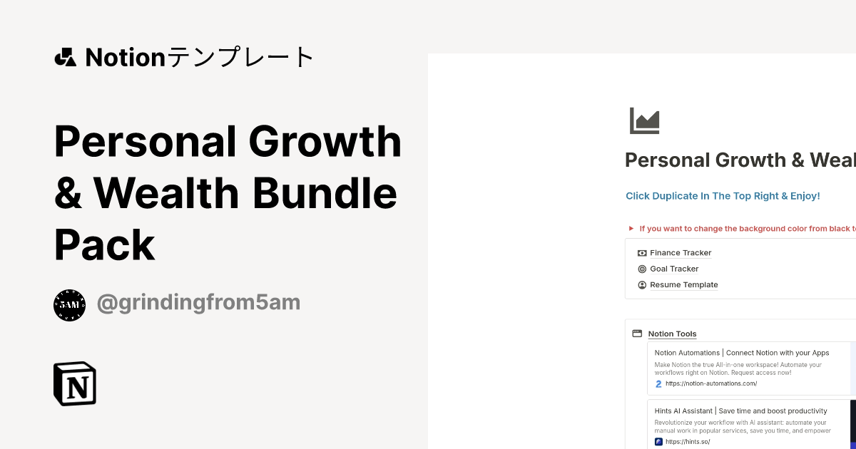 Personal Growth & Wealth Bundle Packテンプレート・作成者：The 5am Club | Notion (ノーション)マーケットプレイス