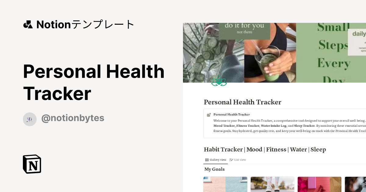 Personal Health Trackerテンプレート | Notion (ノーション)マーケットプレイス