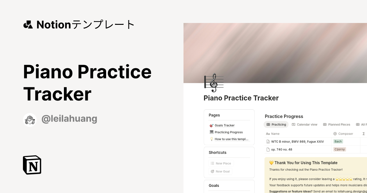 Piano Practice Tracker テンプレート・作成者：Leila Huang | Notion (ノーション)マーケットプレイス