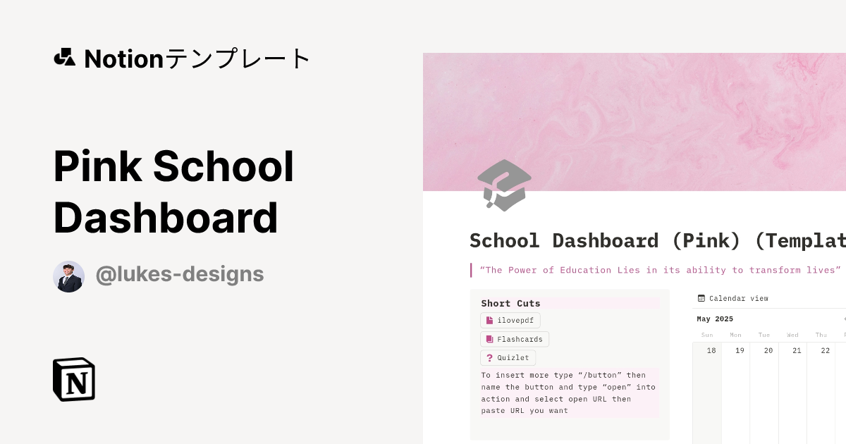 Pink School Dashboardテンプレート | Notion (ノーション)マーケットプレイス