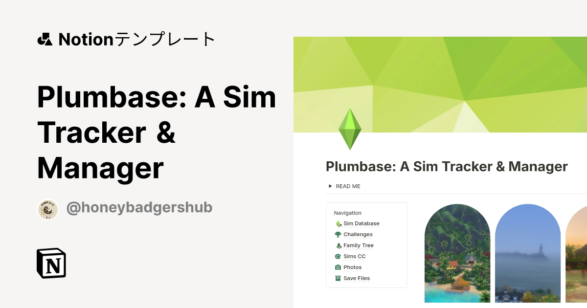 Plumbase: A Sim Tracker & Managerテンプレート | Notion (ノーション)マーケットプレイス