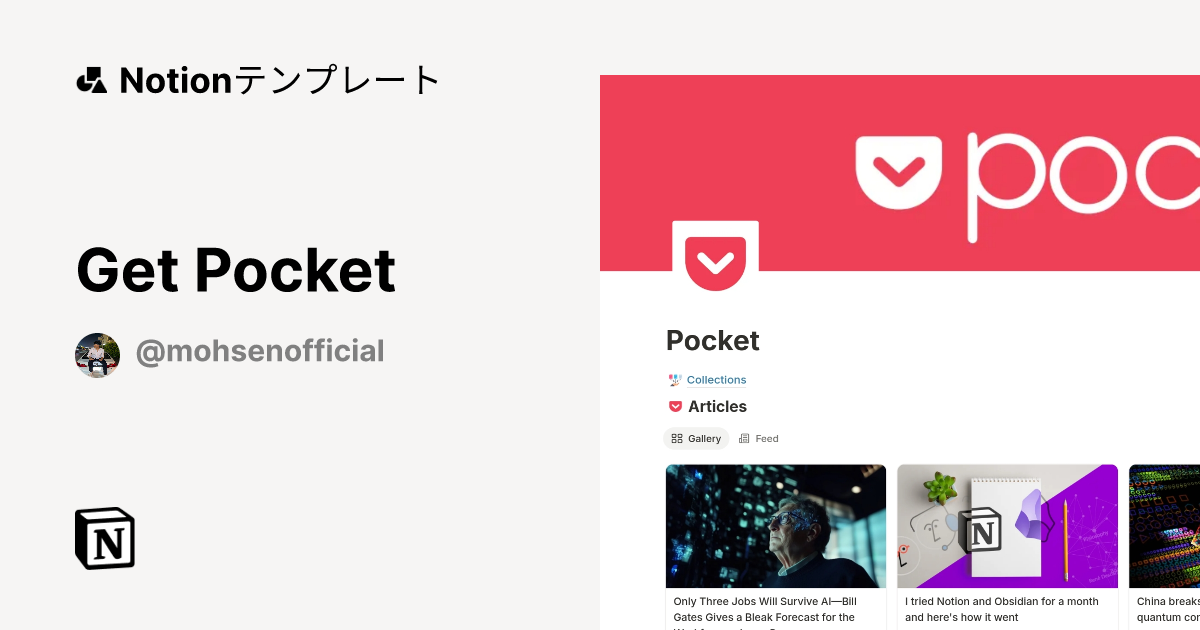Get Pocketテンプレート | Notion (ノーション)マーケットプレイス