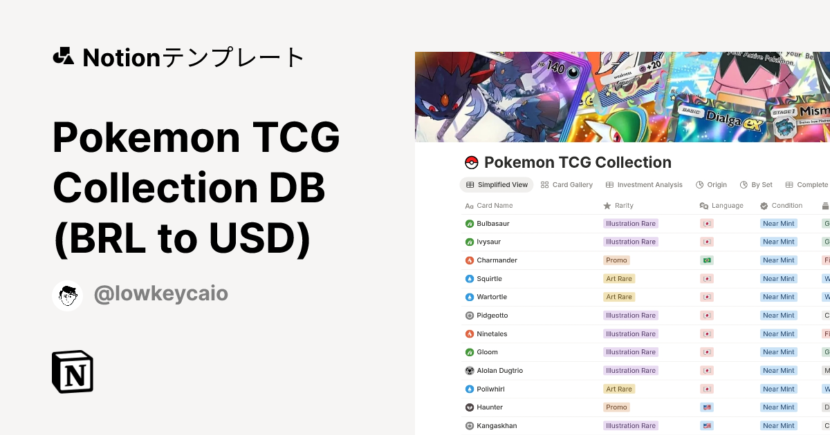 Pokemon TCG Collection DB (BRL to USD)テンプレート | Notion (ノーション)マーケットプレイス