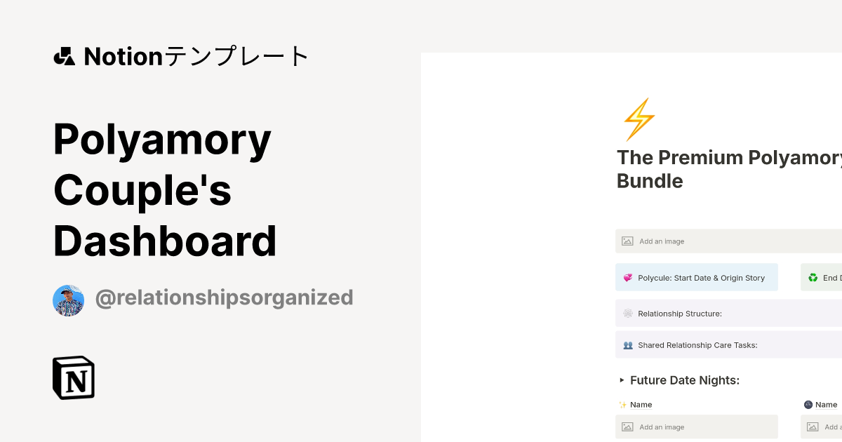 Polyamory Couple's Dashboardテンプレート | Notion (ノーション)マーケットプレイス