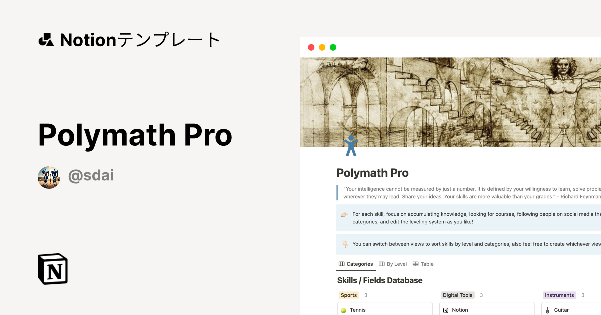 Polymath Proテンプレート・作成者：Santiago | Notion (ノーション)マーケットプレイス