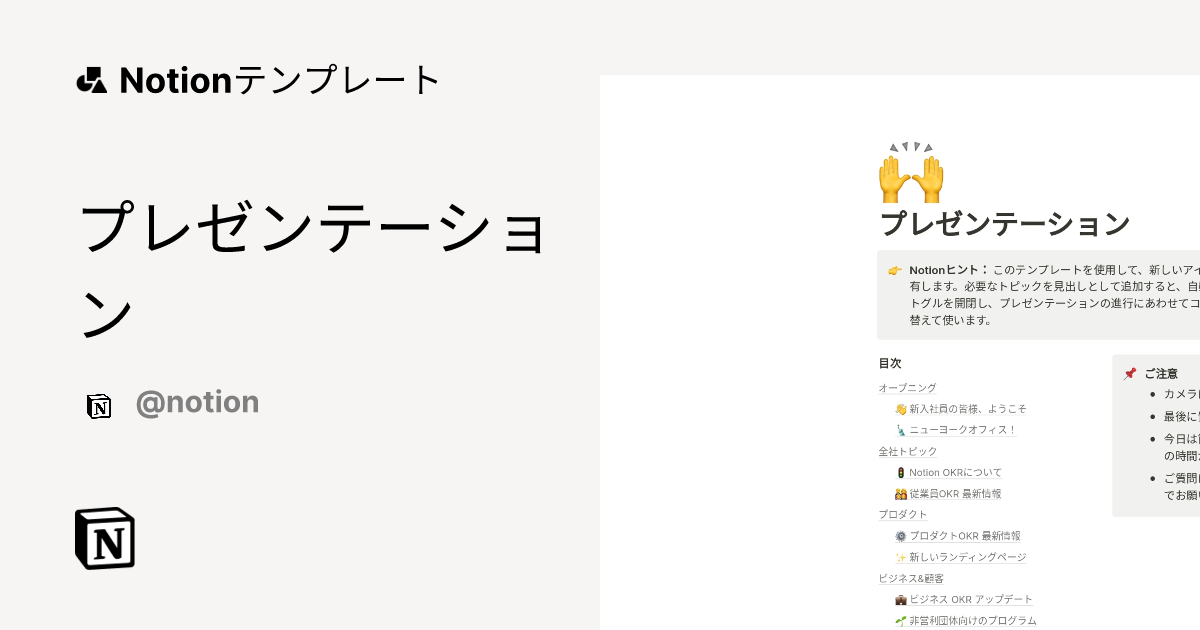 プレゼンテーションテンプレート 作成者 Notion Notion ノーション マーケットプレイス