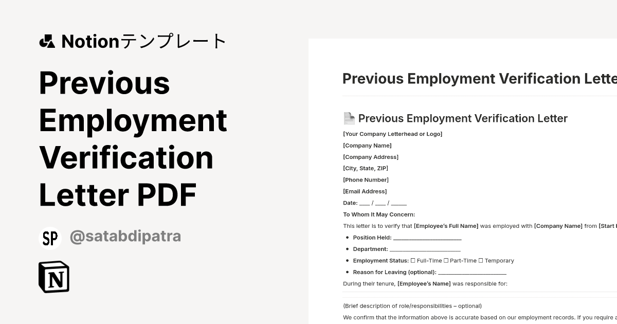 Previous Employment Verification Letter PDF テンプレート | Notion (ノーション ...