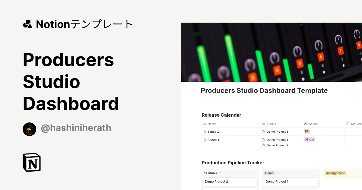 Producers Studio Dashboardテンプレート・作成者：Hashini Herath Music | Notion (ノー ...