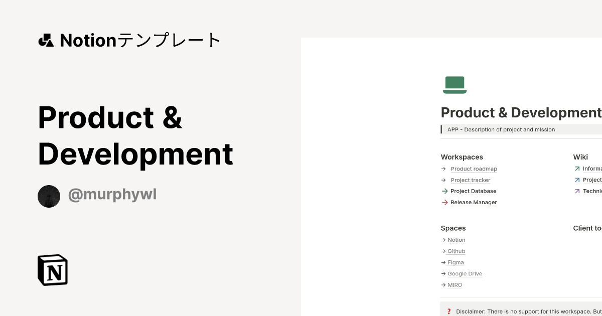 Product & Developmentテンプレート・作成者：Andrey Li | murphywl | Notion (ノーション ...