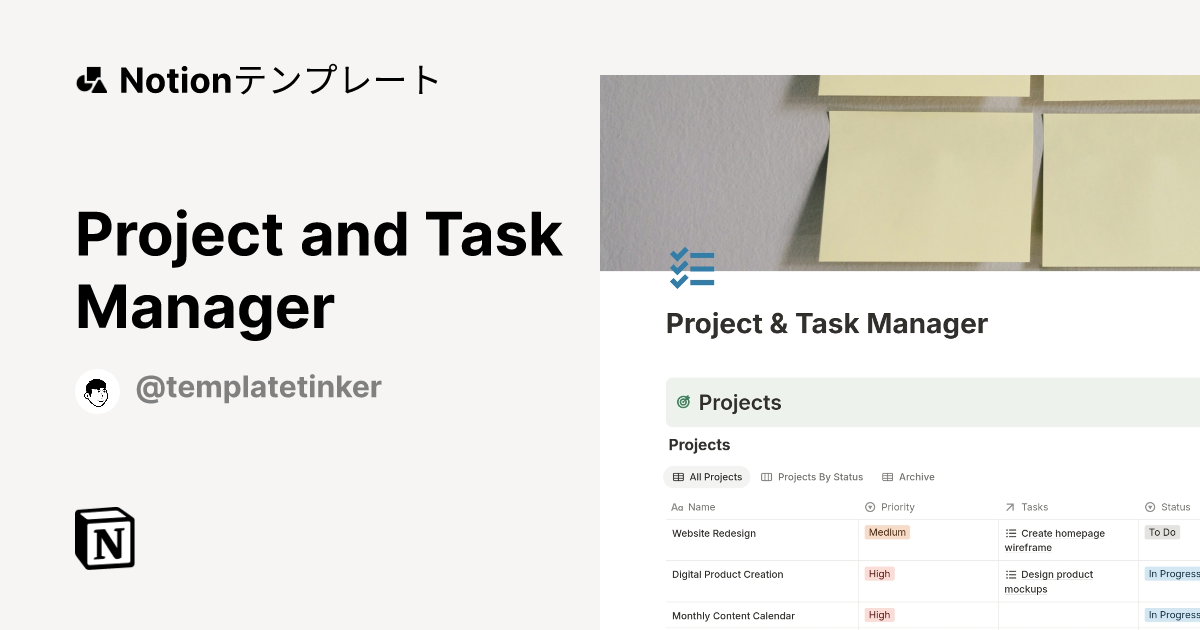 Project and Task Managerテンプレート | Notion (ノーション)マーケットプレイス