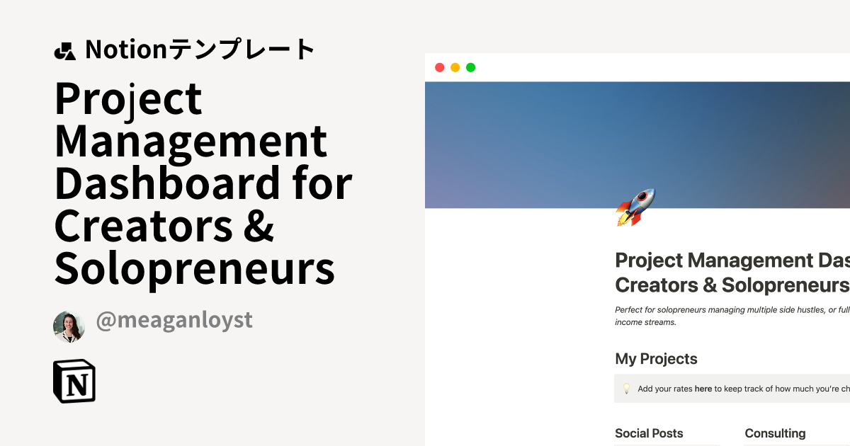 Project Management Dashboard for Creators & Solopreneursテンプレート | Notion (ノーション)マーケットプレイス