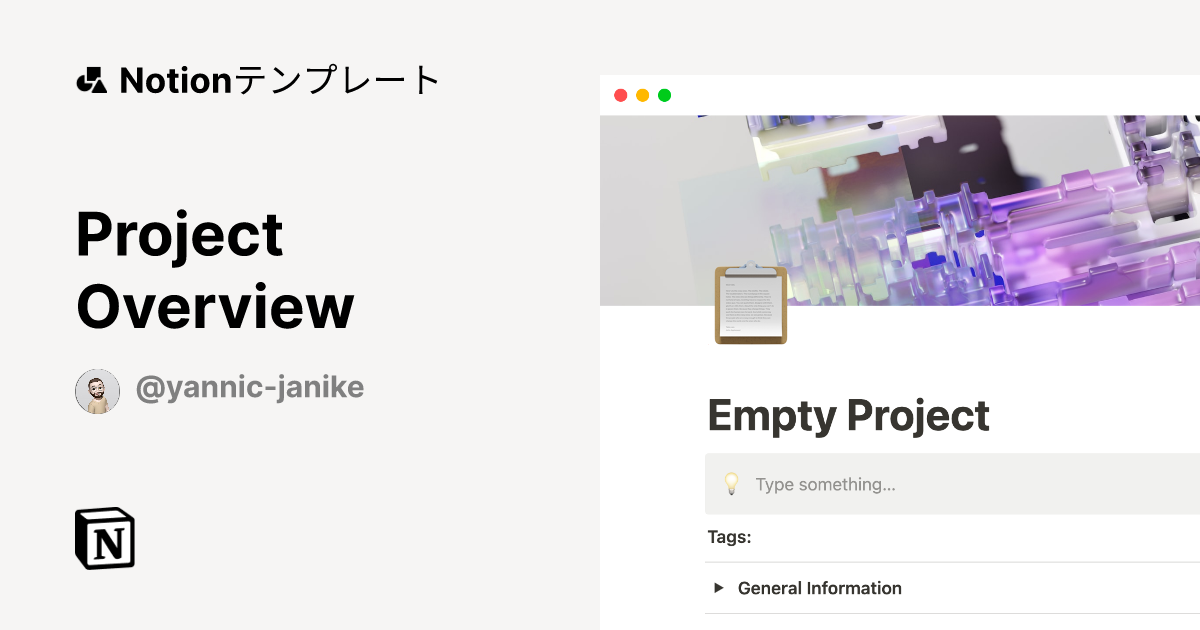 Project Overviewテンプレート・作成者：Yannic Jänike | Notion (ノーション)マーケットプレイス