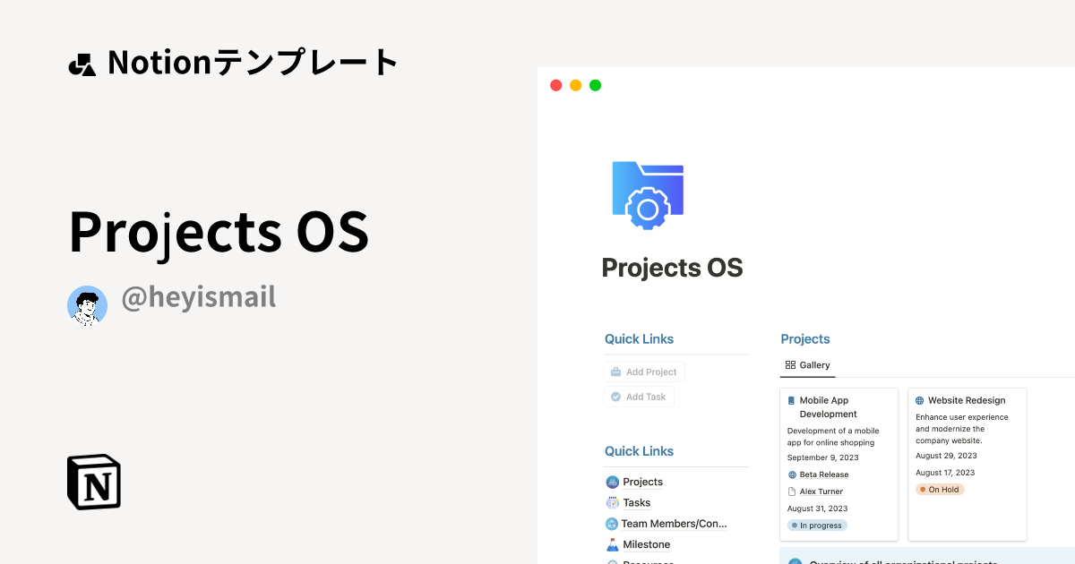 Projects OSテンプレート | Notion (ノーション)マーケットプレイス