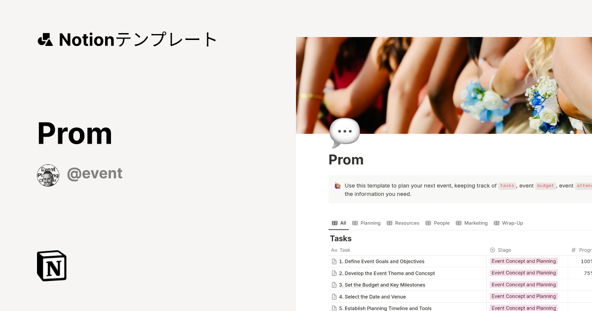 Promテンプレート | Notion (ノーション)マーケットプレイス