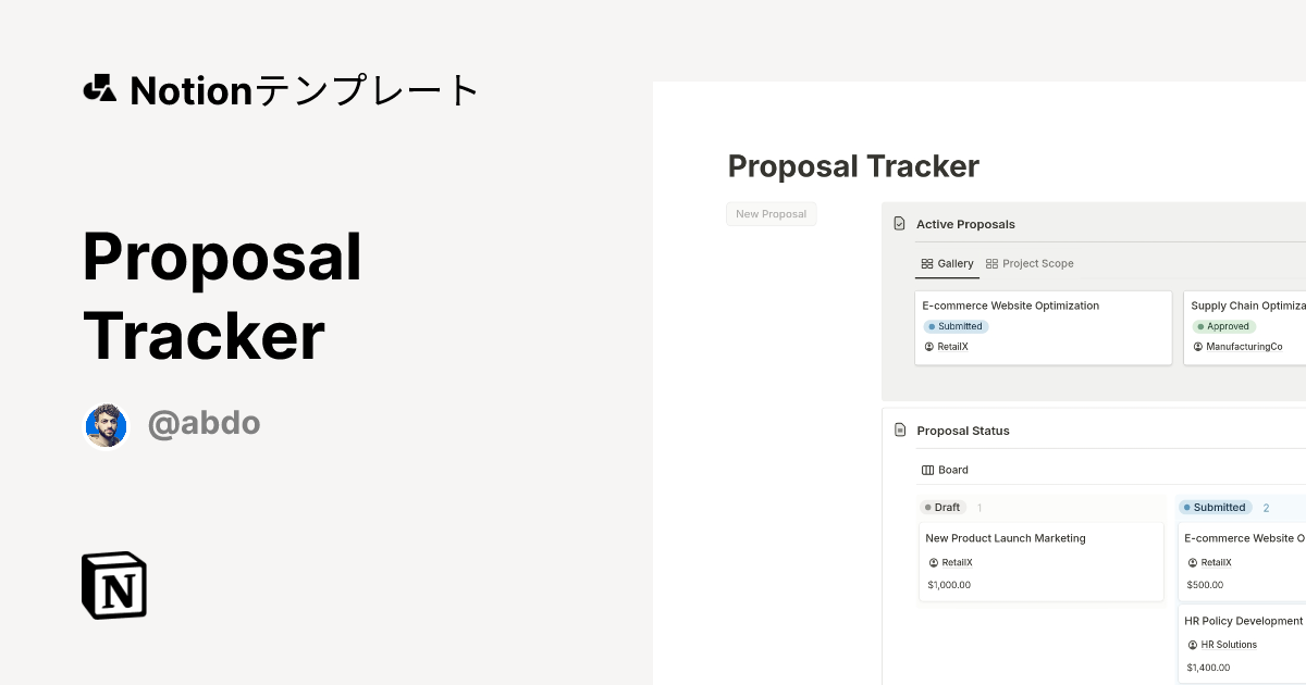 Proposal Trackerテンプレート | Notion (ノーション)マーケットプレイス