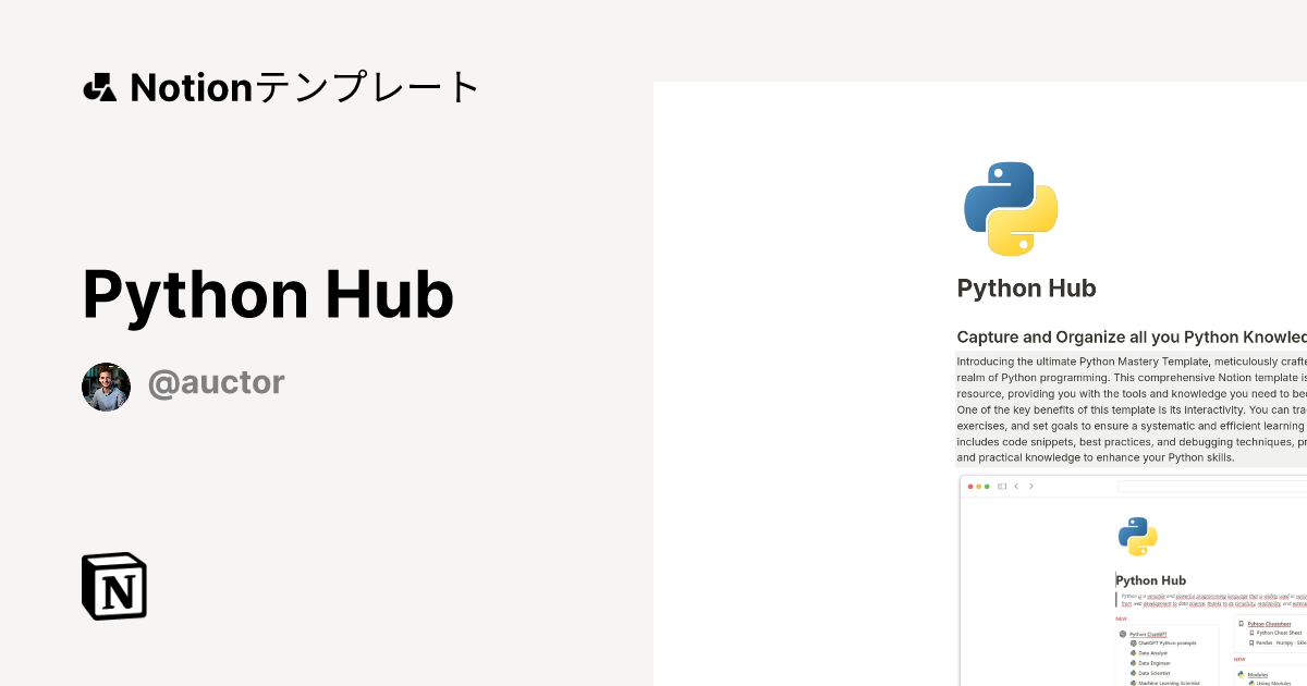 Python Hubテンプレート | Notion (ノーション)マーケットプレイス