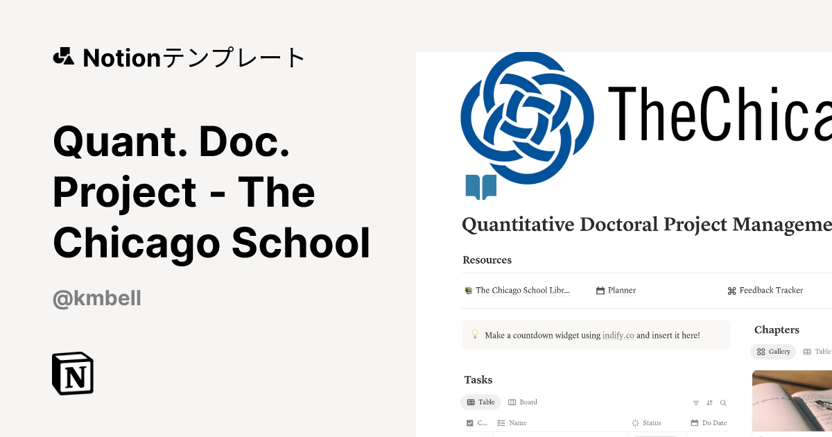 Quant. Doc. Project - The Chicago Schoolテンプレート | Notion (ノーション)マーケットプレイス
