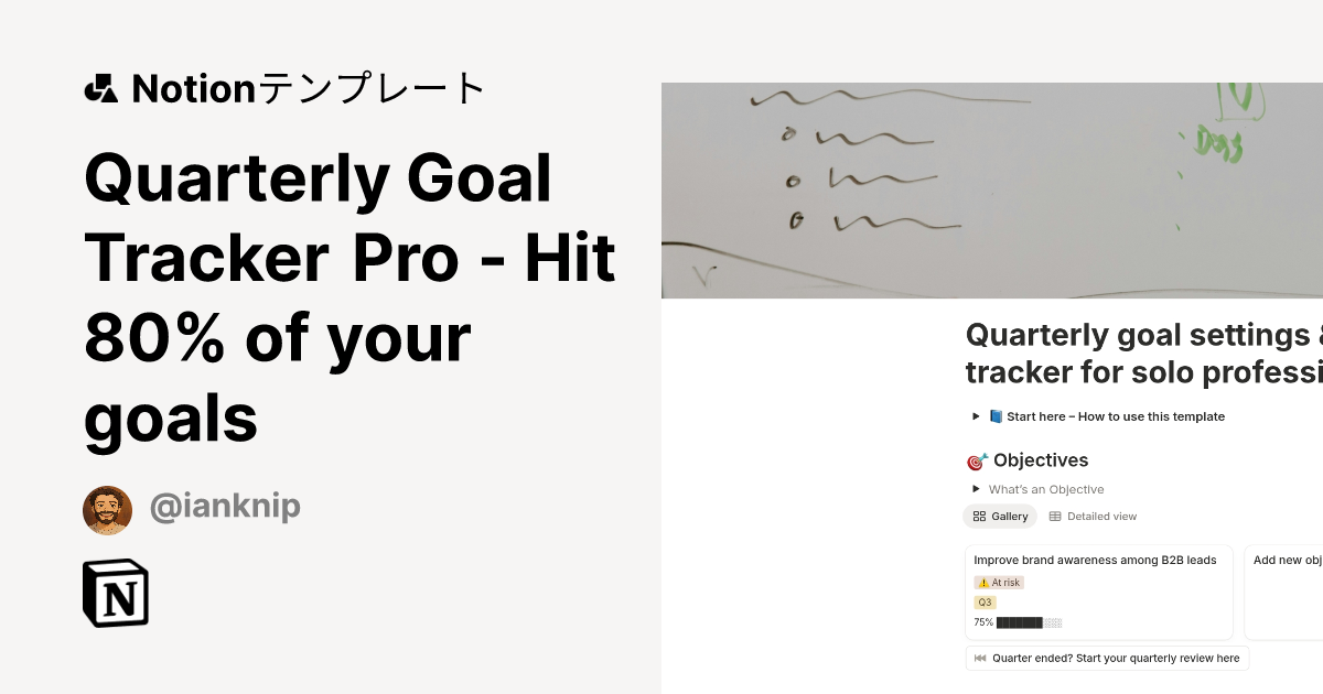 Quarterly Goal Tracker Pro - Hit 80% of your goalsテンプレート | Notion (ノー ...