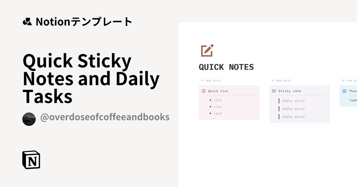 Quick Sticky Notes and Daily Tasksテンプレート | Notion (ノーション)マーケットプレイス