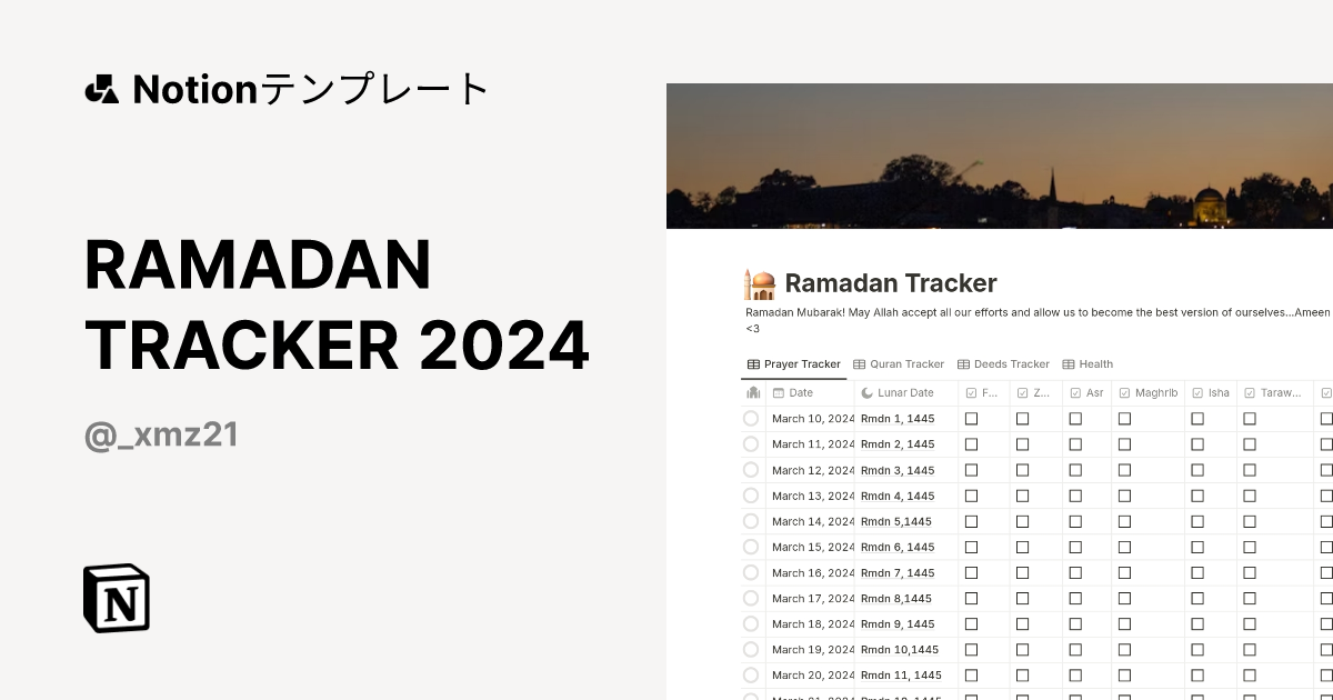 RAMADAN TRACKER 2024テンプレート | Notion (ノーション)マーケットプレイス