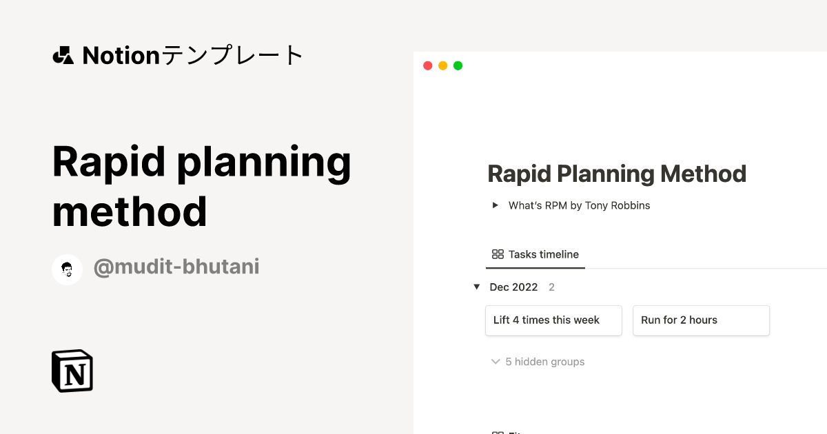 Rapid planning methodテンプレート・作成者：Mudit Bhutani | Notion (ノーション)マーケットプレイス