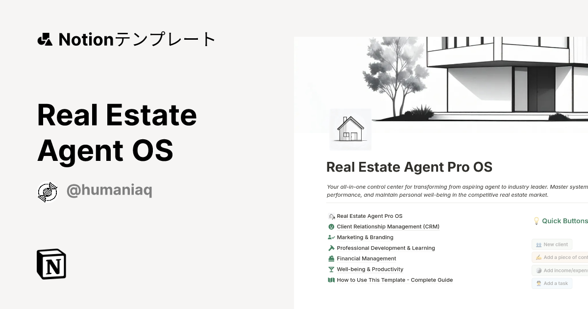 Real Estate Agent OSテンプレート・作成者：Humaniaq | Notion (ノーション)マーケットプレイス