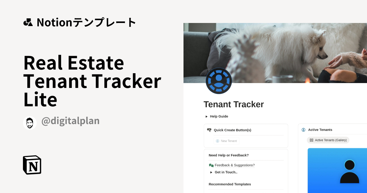 Real Estate Tenant Tracker Liteテンプレート・作成者：Digital Plan | Notion (ノーション ...