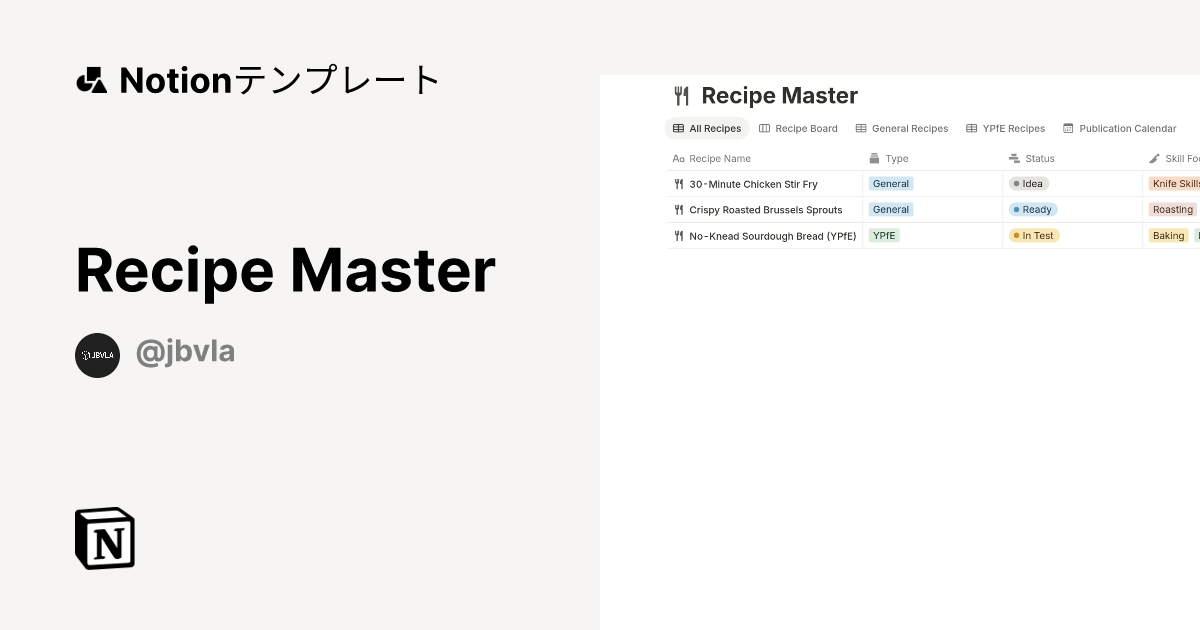 Recipe Masterテンプレート・作成者：JBVLA | Notion (ノーション)マーケットプレイス