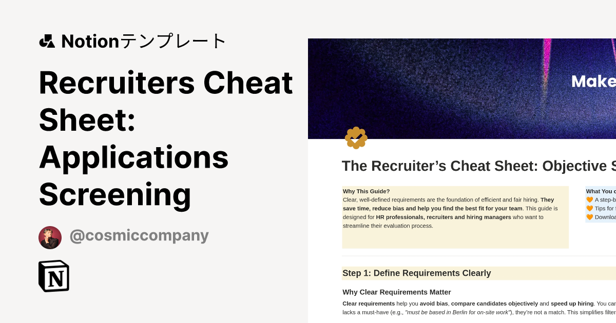 Recruiters Cheat Sheet: Applications Screeningテンプレート | Notion (ノーション ...