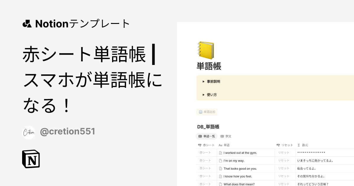 赤シート単語帳 | スマホが単語帳になる！テンプレート | Notion (ノーション)マーケットプレイス