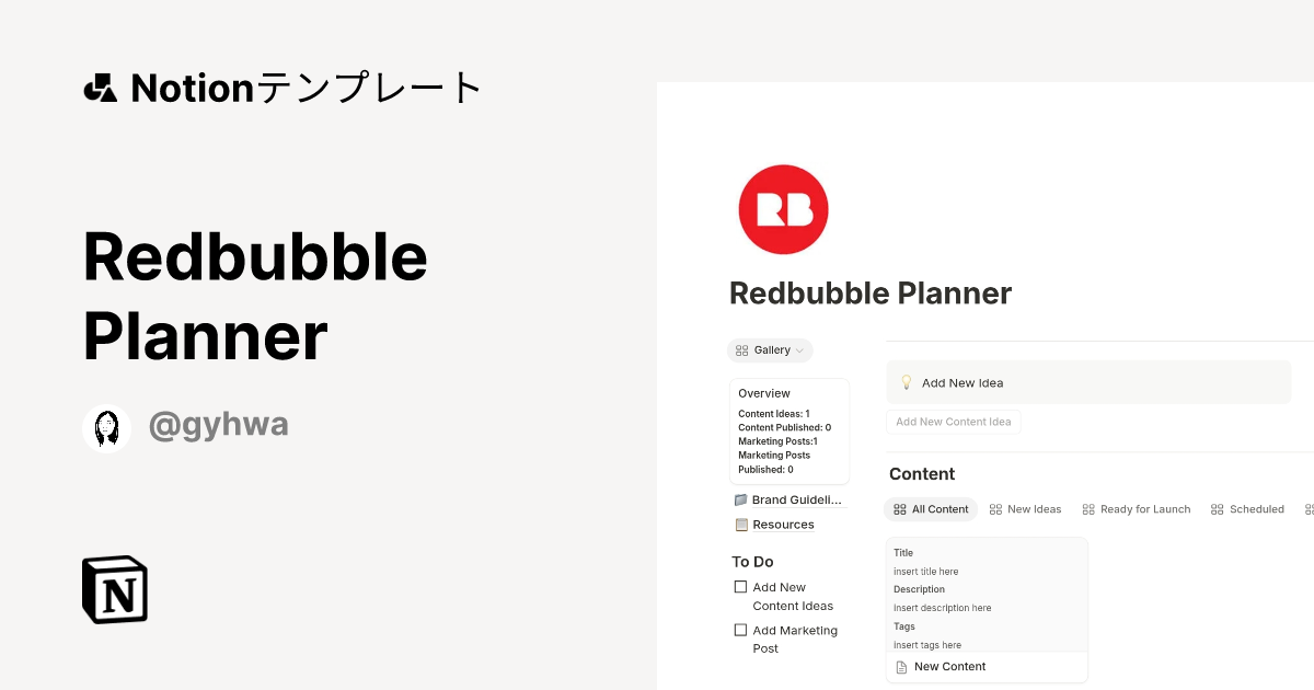 Redbubble Plannerテンプレート・作成者：gyhwa | Notion (ノーション)マーケットプレイス